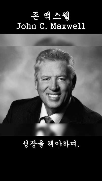후회 없는 삶을 사는 방법 존 맥스웰 명언 Youtube