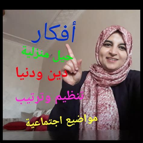 Contact البيت مع وداد Widad Home Creator And Influencer