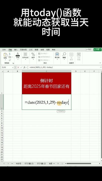制作动态倒计时 excel 倒计时 动态倒计时 youtube