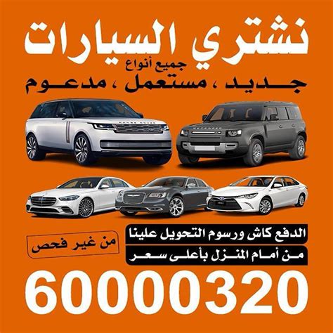 Cars For Sale In Kuwait Buy And Sell Now Waseet