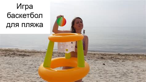 🏀 Игра надувной Баскетбол для пляжа. Игра для моря, для воды. Активный ...