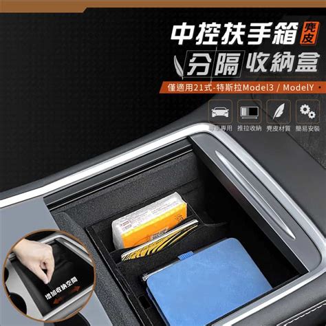 中控扶手箱麂皮分隔收納盒