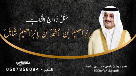 زواج الشاب إِبْرَاهِيمْ بْنْ أَحْمَدْ بْنْ إِبْرَاهِيمْ شَابِلْ Youtube