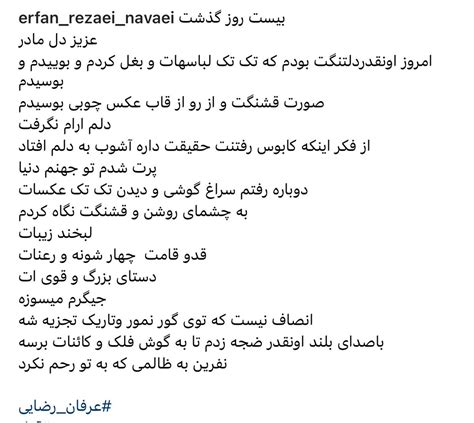 Ario On Twitter Rt Nikimahjoub مادر عرفانرضایی، از کشته شدگان