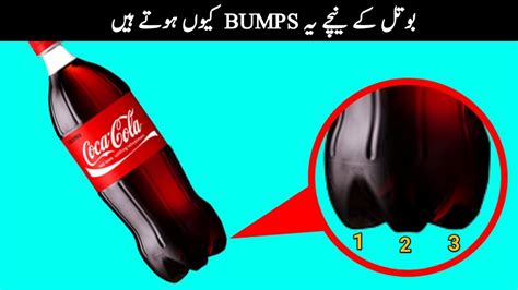 Cold Drink Botal Ko Esa Ku Bnate He Why Cold Drink Bottle Have Bumbs