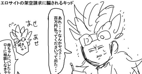 ユースタス・キッド エロサイトの架空請求に引っかかるキッド、他 プリンス魔美也のマンガ Pixiv