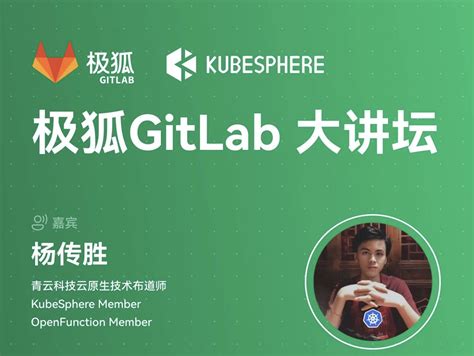 使用 Kubesphere 与极狐gitlab 打造云原生持续交付系统极狐gitlabinfoq写作社区