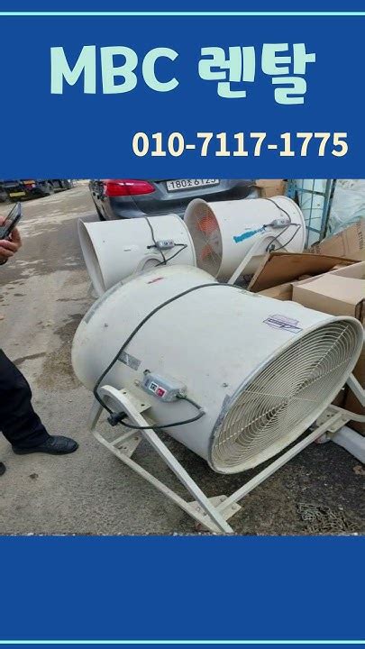 배풍기 산업용배풍기 이동식포터블팬 공업용배풍기 공기순환기 송풍기 배풍기렌탈 산업용배풍기렌탈 배풍기대여 배풍기