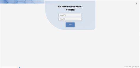 Java计算机毕业设计疫情下物资采购管理系统的设计与实现开题源码论文 Csdn博客
