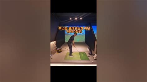 필드가서 뒤땅 탑볼나는 원인 Golf 골프스윙팁 배곧골프레슨 골프레슨 골프개인레슨 시흥골프레슨 뒤땅 탑볼 필드 Youtube