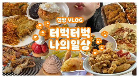 69 디쭈의 먹방 브이로그 🐾터벅터벅 나의 일상🐾호식이두마리매운간장타코마요 태산만두 노모어커피 고영희식당 미성당 납작만두 서문시장 커스티 요미조미