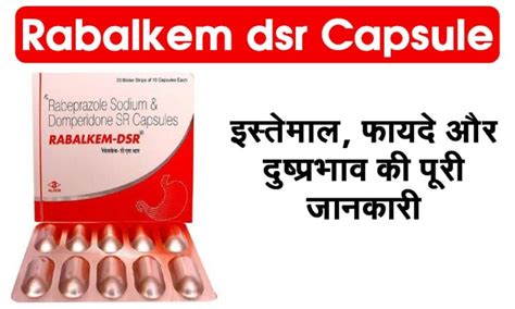 Rabalkem Dsr Capsule रैबेलकेम डीएसआर इस्तेमाल फायदे और साइड इफेक्ट्स हम आपकी सेहत का