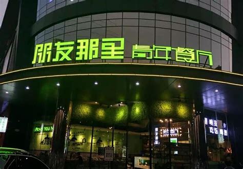 餐厅发光字发光字发光字门头大山谷图库