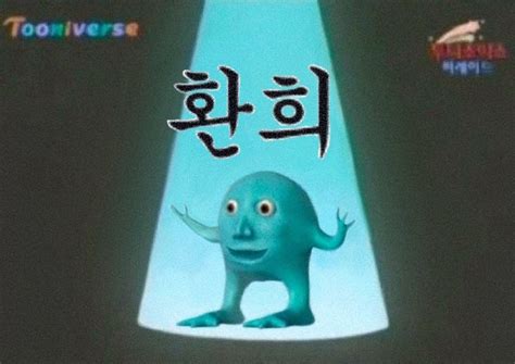 짤방 무덕이 짤 모음 원본 유래 절망 바보가되 늑대가되 트위터밈 짤 네이버 블로그