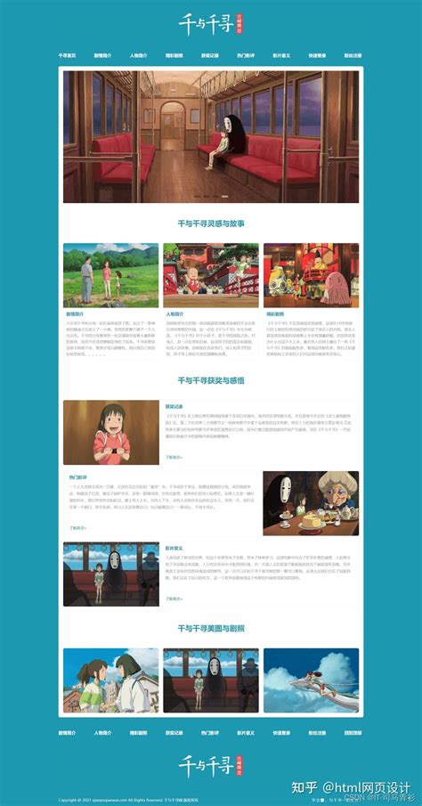 一个简单的html网页 千与千寻电影 大二学生网页设计与制作 电影主题网页制作 知乎