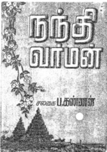 Nandhivarman A Public Domain Tamil Book By Jalakandapuram Kannan