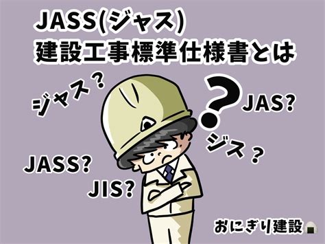 【最新版】公共建築工事標準仕様書の構成と内容を徹底解説 ゼネコンブログ