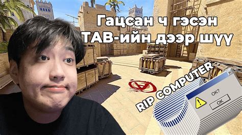 Гацдаг Computer тэйч Tab ийн дээр шүү Horloo Cs2 Youtube