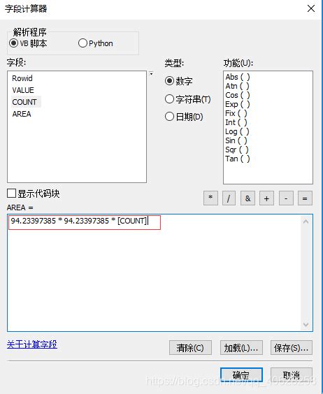 【arcgis 空间分析】栅格数据和矢量数据的面积计算 arcgis计算栅格面积 csdn博客