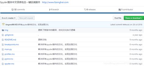 spyder的安装与汉化 spyder中文补丁 csdn博客
