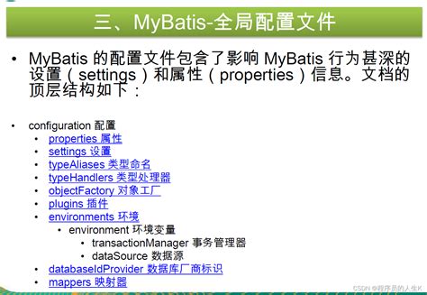 Mybatis基础学习