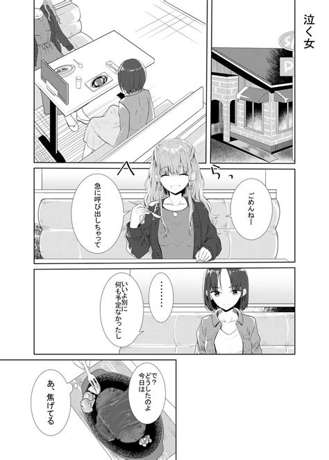 泣く女」 」みもとの漫画