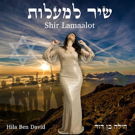 שיר למעלות Youtube Music