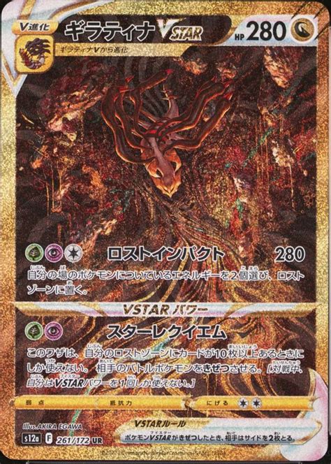 Giratina Vstar 2022 Japanese Sword And Shield Vstar Universe 261 Ultra