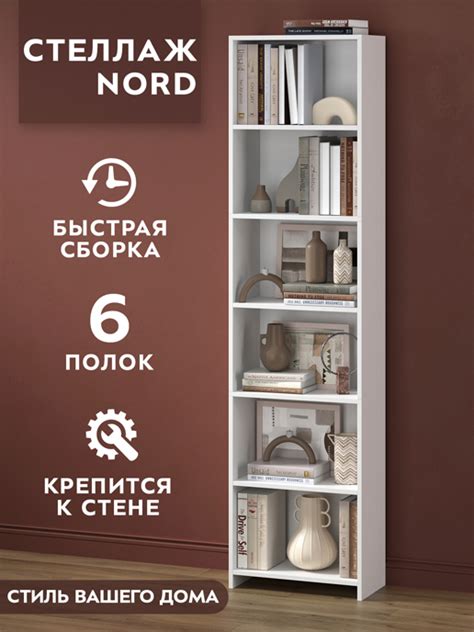 Стеллаж NORD