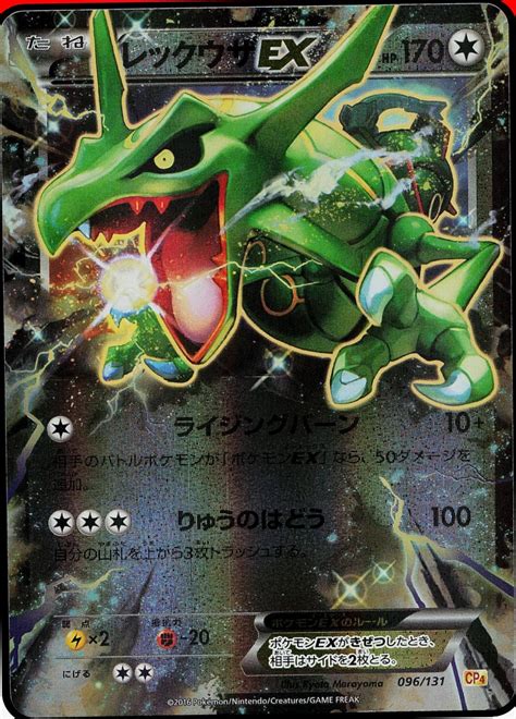 Rayquaza Ex 96 Prices Pokemon Japanese Premium Champion Pack