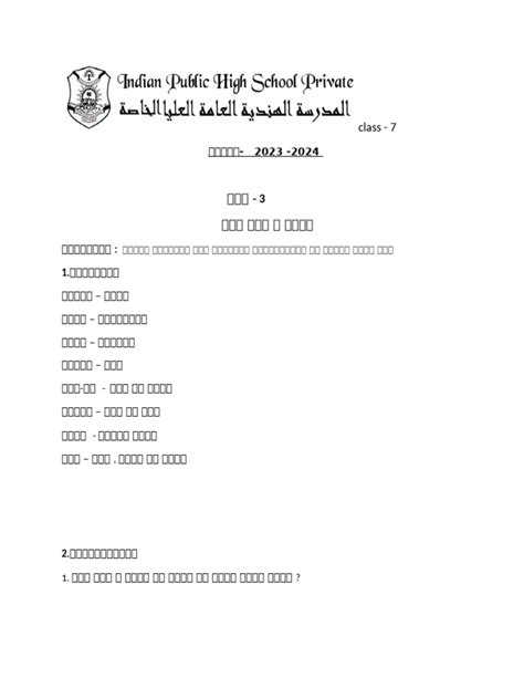 Class 7 Chapter 3 Notes Pdf