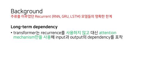 Attention Is All You Need 논문 리뷰