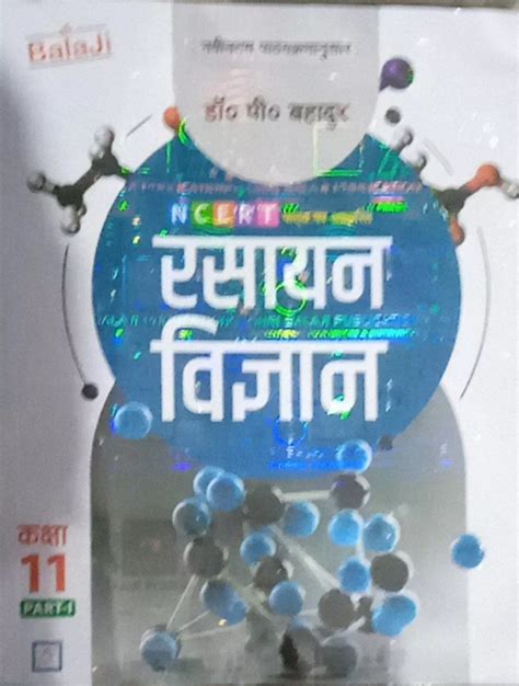 Rasayan Vigyan Class 11 Part 1