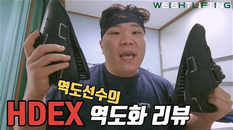 역도화 내가 알려줄께 드러와 역도선수vlog Youtube