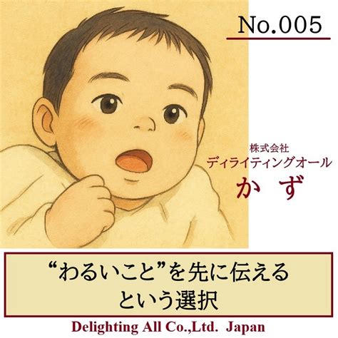 【standfm】no005 わるいこと”を先に伝えるという選択 株式会社ディライティングオール Delighting All