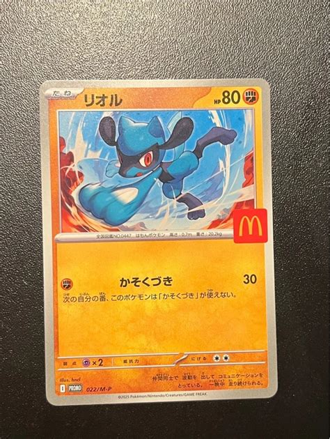 Riolu Japan Exclusive 2026 Mcdonalds Promo Pokemon Card Vinted