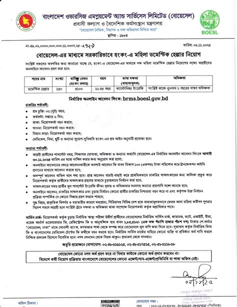 Boesl New Job Circular 2025 Bd Apply Online Kfplanet English