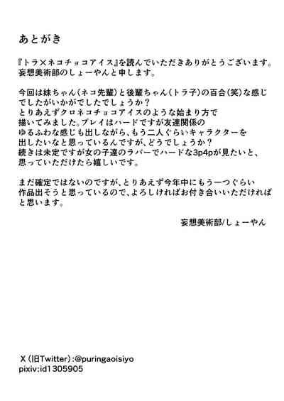 Tora X Neko Choco Ice Nhentai Hentai Doujinshi And Manga