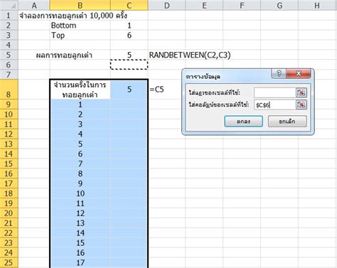การสร้างเลขสุ่มแบบ Uniform Distribution ด้วยสูตร Excel Rand