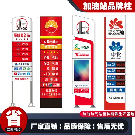 加油站品牌柱立柱灯箱实拍广告牌定制亚克力吸塑双面发光精神堡垒