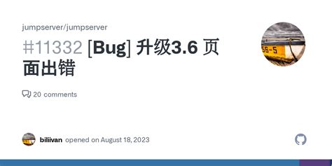Bug 升级 页面出错 Issue jumpserver jumpserver GitHub