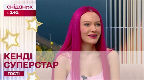 Кенді Суперстар блогерка рекордсменка в студії Сніданку Youtube