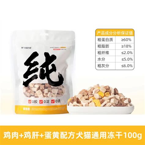 阿飞和巴弟纯纯冻干猫零食鸡肉鸭肉蛋黄颗粒猫狗通用磨牙营养发腮 淘宝网 花瓣网