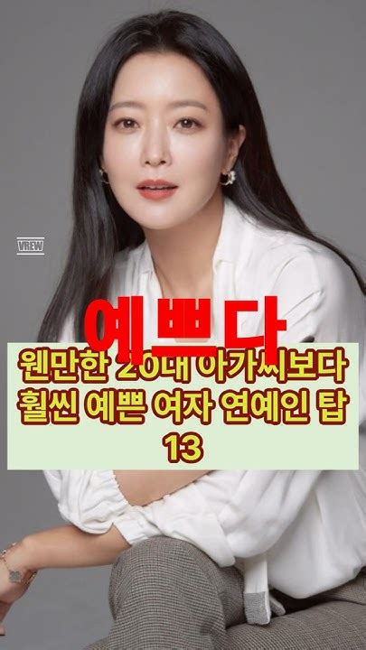 웬만한 20대 아가씨보다 훨씬 예쁜 40대 여자 연예인 탑13 Youtube