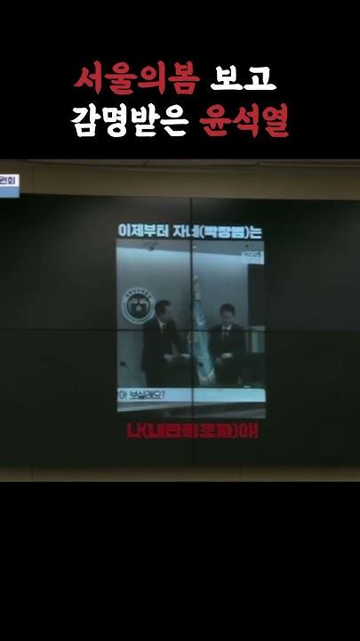 서울의 봄 보고 감명받은 윤석열 Youtube