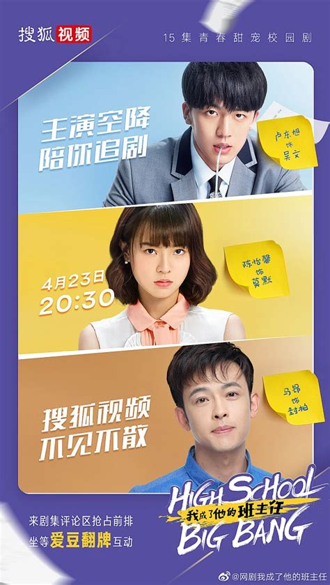 网剧我成了他的班主任的照片 微相册 花瓣网