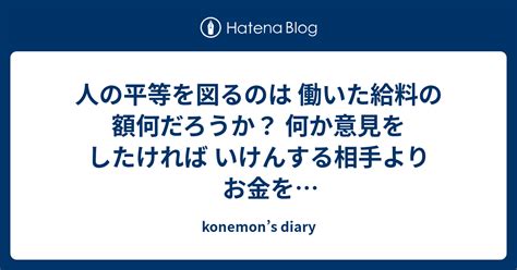 Konemons Diary