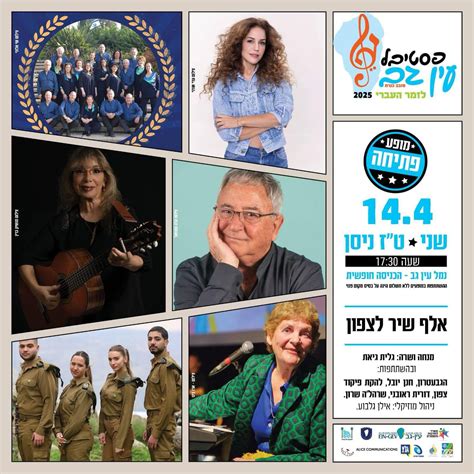 להקת הגבעטרון כבכל שנה פסטיבל עין גב הנפלא והפעם ״אלף Facebook