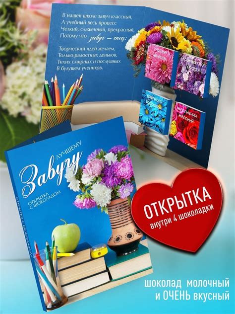 Открытка с шоколадом Завучу школы. Поздравительная открытка презент для ...