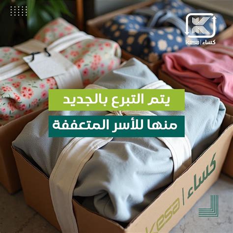 ‎كساء Kesa‎ On Instagram‎ مساهمتك في المكان الصحيح🌟 مع مشروع كساء